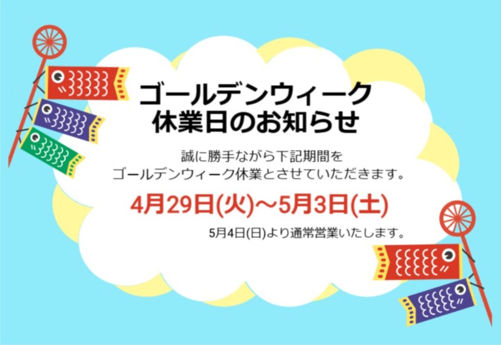 GW休業日のお知らせ | Honda Cars 埼玉中