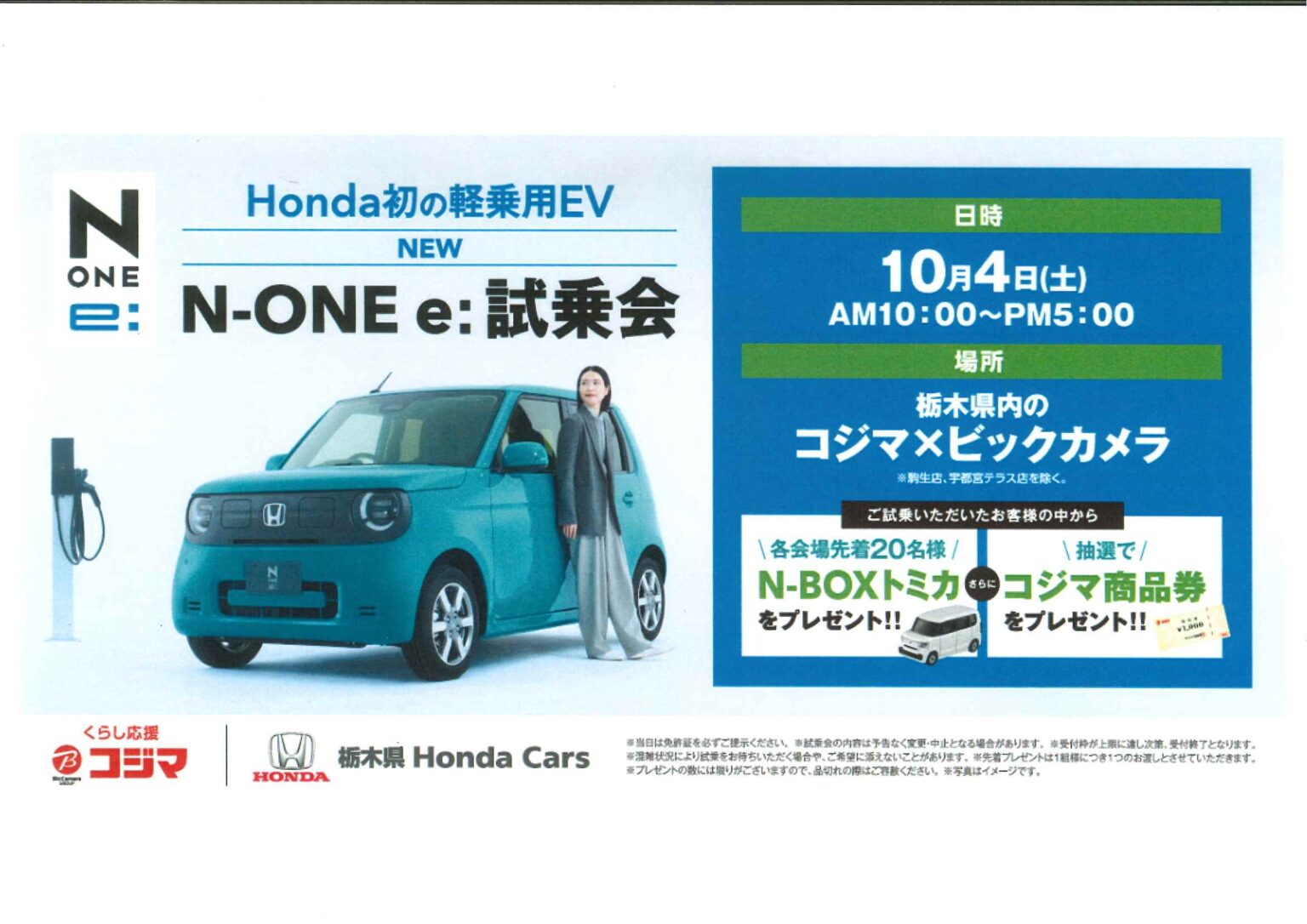 N-ONEe:試乗会のお知らせ | Honda Cars 埼玉中